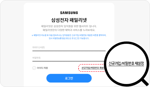 로그인 | 삼성전자 패밀리넷